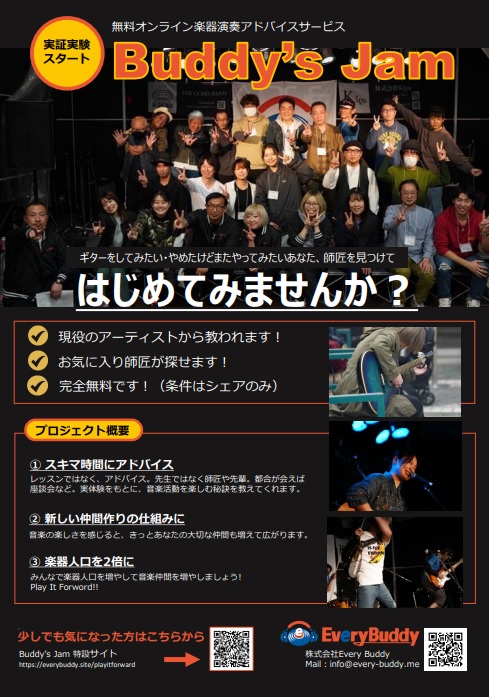 【Every Buddy】無料オンライン楽器演奏アドバイスサービス『Buddy's Jam』の実証実験をスタート!！ | ニュース | 南海 ...