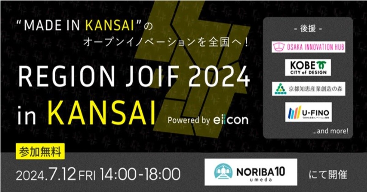 イノベーション推進部の岸田達哉が、『REGION JOIF 2024 in KANSAI』に登壇しました！ | ニュース | 南海電鉄イノベーションサイト Flybeyond-新規事業 ...